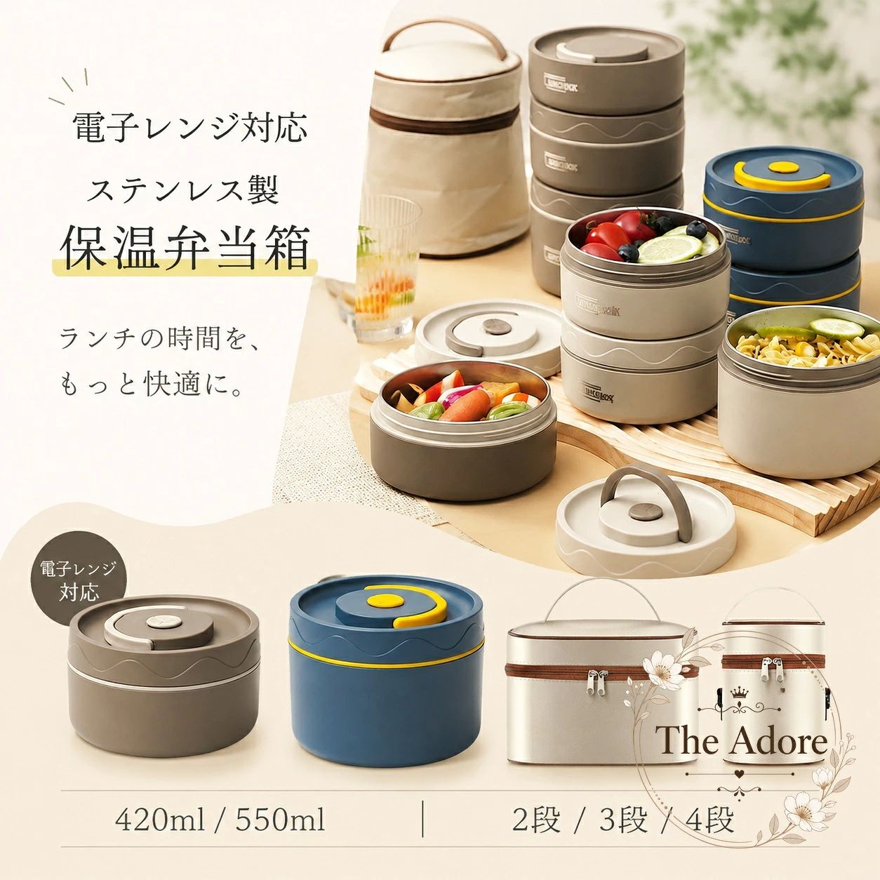商品特点食品グレードPPとステンレスを使用した、420ml・550mlの多層弁当箱です。二重シリコンシールで密閉し、液体やにおいの漏れを抑えます。底部に断熱パッドを備え、保温・保冷バッグと合わせて通常3～5時間の保温または保冷に対応します。...