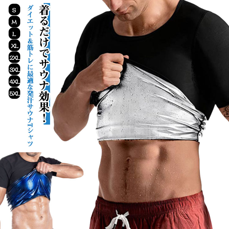 サウナスーツ Tシャツ サウナ サウナシャツ サウナ シャツ ダイエット シャツ トップス 発汗 ショートスリーブ 半袖 発汗 男性用 ヒートシャツ ウェア インナー 筋トレ アンダーウェア スポーツインナー スポーツウェア 着るだけサウナ...