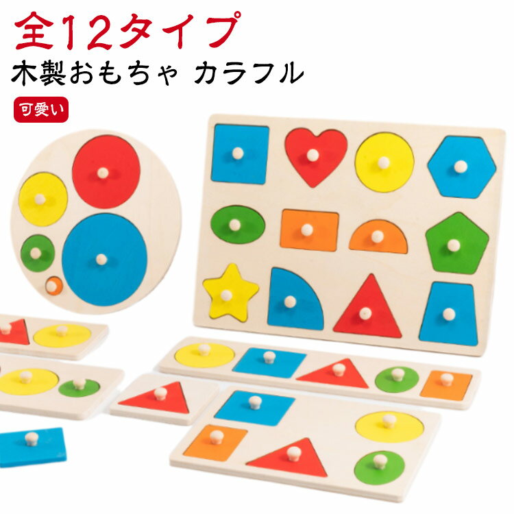 子供 おもちゃ ペグパズル 知育 モンテッソーリ パズル 知育 知育玩具 知育 おもちゃ ピックアップパズル 玩具 型はめパズル はめ込みパズル 木のおもちゃ おもちゃ 木製 パズル キッズ おもちゃ 誕生日 ギフト カラフルメーカー希望小...