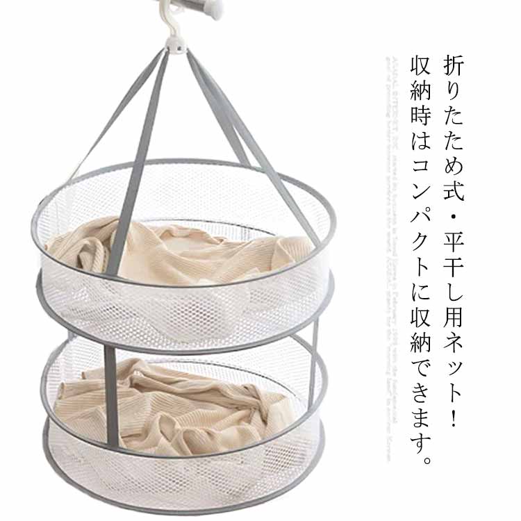 折りたたみ式! 平干しネット 平干し洗濯ネット 2段 物干しネット 平干し 型崩れ防止 洗濯ハンガー 3段 洗濯用品 洗濯グッズ ニット セーター お洒落着 おしゃれ着 折りたたみ ネットハンガー ぬいぐるみ ハンガー コンパクト 軽量 室...