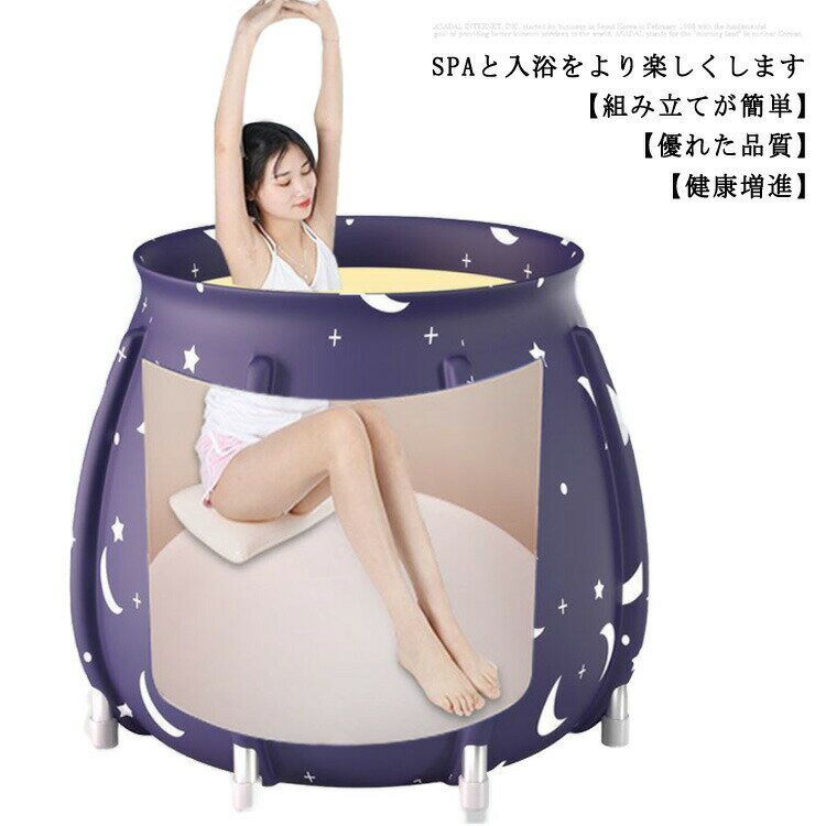 新品折りたたみバスタブ! バスタブ ポータブル ポータブルバスタブ 折りたたみ浴槽 風呂桶 浴槽 ドラム缶風呂 サウナ キャンプ 水風呂 折り畳み風呂 水遊び ひとり用バスタブ ビニール浴槽 大人 子供 SPA お風呂の浴槽 持ち運び浴槽メ...