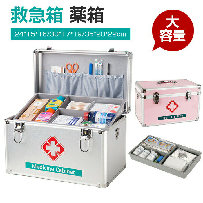 救急箱 薬箱 アルミ製 医療箱 救急ボックス 裁縫箱 救急 収納ボックス 救急箱 大容量 たっぷり おしゃれ 可愛い 携帯便利 防水 防塵 小物収納 小物入れ 防災用品 家庭用 会社用 車載 持ち手付き 取っ手付き 引っ越し祝いメーカー希望...