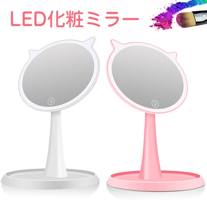 LED 化粧鏡 化粧ミラー USB充電 LED メイクミラー メイクミラー メイクアップミラー 卓上鏡 10倍拡大鏡付き 角度調整可能 卓上ミラー タッチパネル 明るさ無段階調節可光 収納スペース付き 化粧 メイク 可愛い 母の日 彼女 プ...