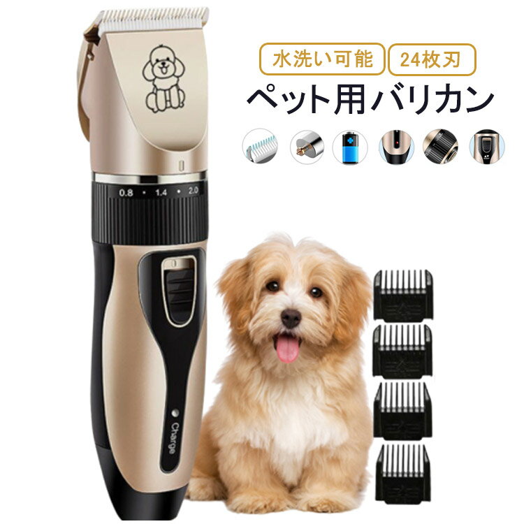 プロ用犬用バリカン バリカン 犬 猫 犬用 足裏 トリミング ペット用バリカン 切れ味抜群 充電式 セルフ 顔 トイプードル コードレス グルーミングバリカン セラミックチタン刃 24枚刃 初心者メーカー希望小売価格はメーカーサイトに基づい...