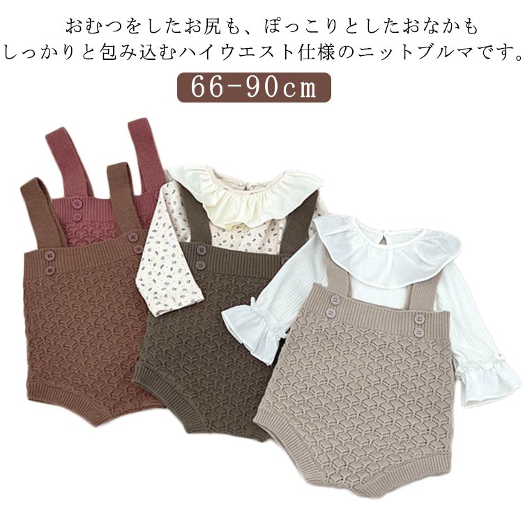 ボトムス ベビー服 子供服 子供 お祝い 1才 子供 0才 サロペット baby 女の子 男の子 ベビーファッション ニット ブルマ 赤ちゃん コットンニットブルマ 海外子供服 66 73 80 90メーカー希望小売価格はメーカーサイトに基...