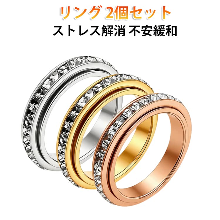 キネマティックリング 恋人 リング 2個セット ストレス解消リング 回転 ストレス解消リング リング フィジェットリング 回転可能 不安緩和 カップルリング 友達 女性 記念日 贈り物 プレゼント 男性 フィンガーリング レディース メンズ...