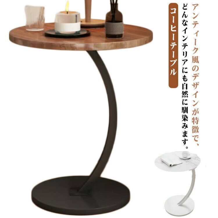 組立簡単 食卓 コンパクト サイドテーブル ナイトテーブル コーヒーテーブル ミニ ラウンド 一人暮らし サイドテーブル おしゃれ 円形 小物置き スチール 高級感 北欧 テーブル 小さめ ベッドテーブル