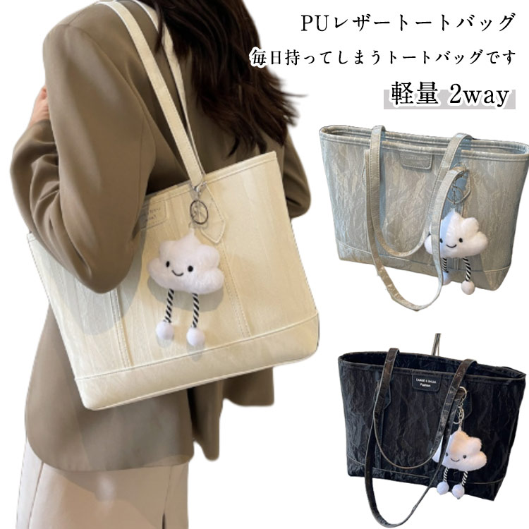 ハンドバッグ トートバッグ PU 雲チャーム付き かわいい レディース バッグ 仕切り ファスナー付き 無地 カジュアル 肩掛け ビジネストート トートバッグ 大容量 おしゃれ 手提げ 軽量 2way かばん 韓国 旅行 オフィス 通勤