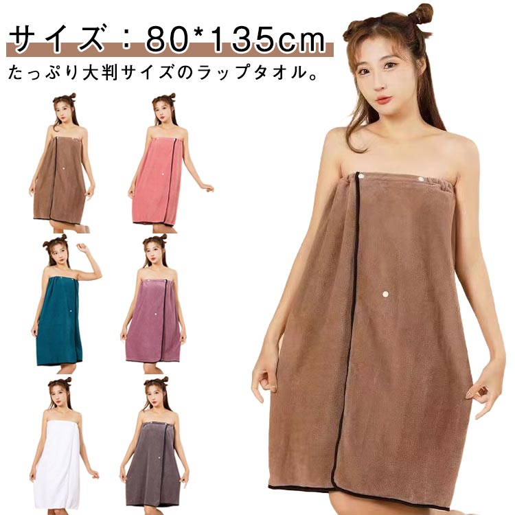 子供用 水泳 バスタオル レディース 大人 キッズ ラップタオル 大人用 マイクロファイバー 吸水速乾 大判 ジュニア 巻きタオル 無地 ラップタオル ジム ラップドレス エステガウン 着替え スイミングメーカー希望小売価格はメーカーサイト...