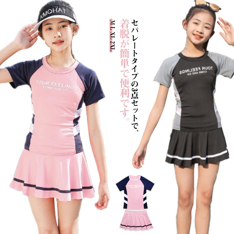 水着 女の子 女児 スイムウェア セパレート水着 半袖 インナーパンツ付き 速乾素材 キッズ 水泳着 子供 小学生 中学生 ジュニア 水着 子供用 スカート水着 紫外線対策 UVカット 夏休み 海 ビーチ 温泉 旅行 プールメーカー希望小売...