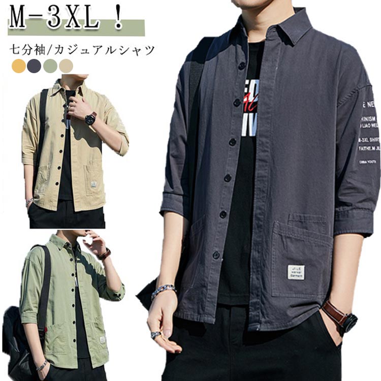 夏服 カジュアルシャツ 半袖tシャツ シャツ 春夏 メンズ 七分袖 カジュアル 人気 シンプル ワイシャツ 無地 秋服 オシャレ メンズ シャツ 大きいサイズ 重ね着 韓国ファッション グレー イエロー グリーン カーキメーカー希望小売価格...