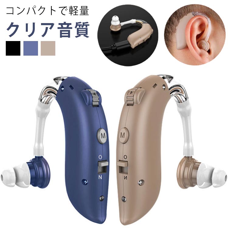 4段階音量調整 軽量 父の日 耳掛け型 両耳対応 目立たない 音声拡張器 集音器 プレゼント 充電式 電池不要 簡単操作 ノイズ抑え 敬老の日 両親 母の日 高齢者 騒音低減メーカー希望小売価格はメーカーサイトに基づいて掲載しています