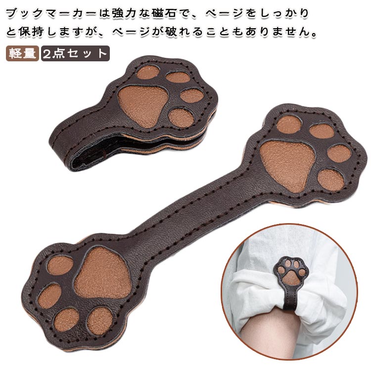 マグネット付き しおり しおり ブックストッパー 磁石付きしおり 犬の足跡 肉球 マグネット式 2点セット ブックマーク コンパクト 軽量 資料の整理に最適メーカー希望小売価格はメーカーサイトに基づいて掲載しています