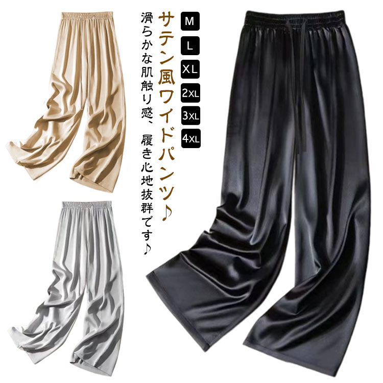 ワイドパンツ 大きいサイズ パンツ 20代 ガウチョパンツ ロング丈 ワイドパンツ 風 ロングパンツ サテン シルク 夏 夏服 光沢感 ウエストゴム ボトムズ レディース サマーパンツ 着痩せ 美脚 通勤 無地 シンプル 可愛い ゆったり ...