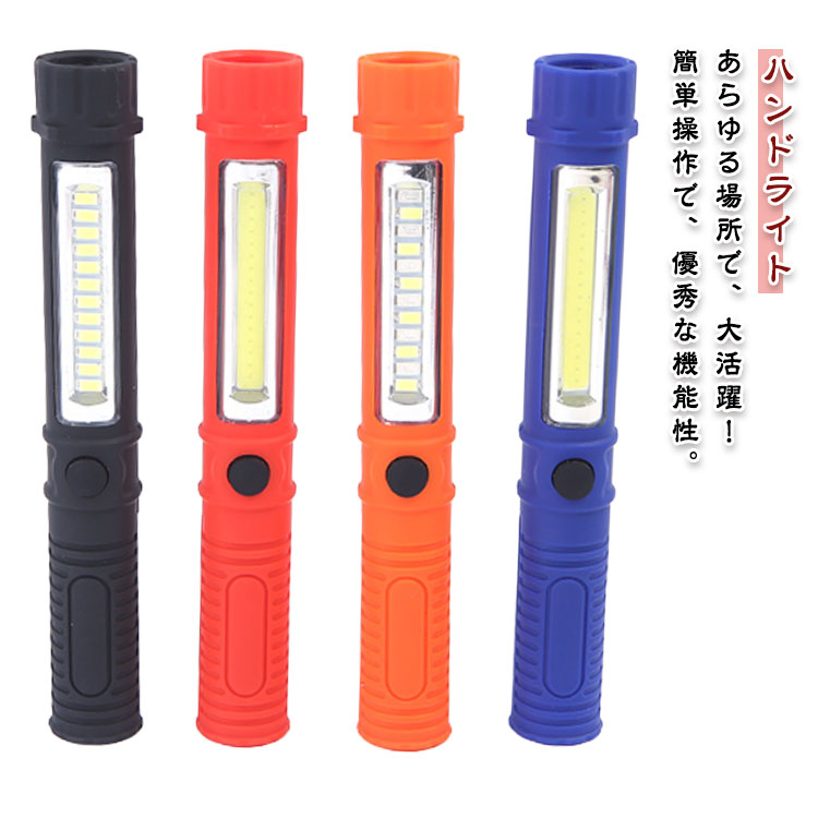 ライト ハンドライト マグネット 2way 2個セット ハンディライト LED 懐中電灯 防災 小型 ワークライト 明るい 夜釣り アウトドア 登山 キャンプ ハンドライト ウォーキング ランニング 修理 DIYメーカー希望小売価格はメーカ...