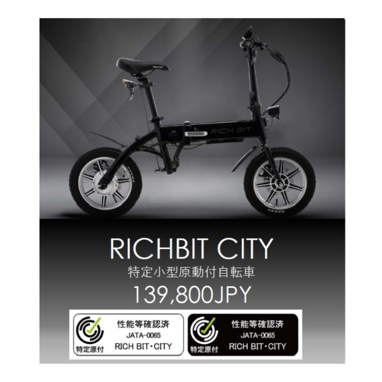 特定小型原動機付自転車】電動バイク RICHBIT CITY(シティ 特定小型原動機付自転車】電動バイク RICHBIT CITY(シティ