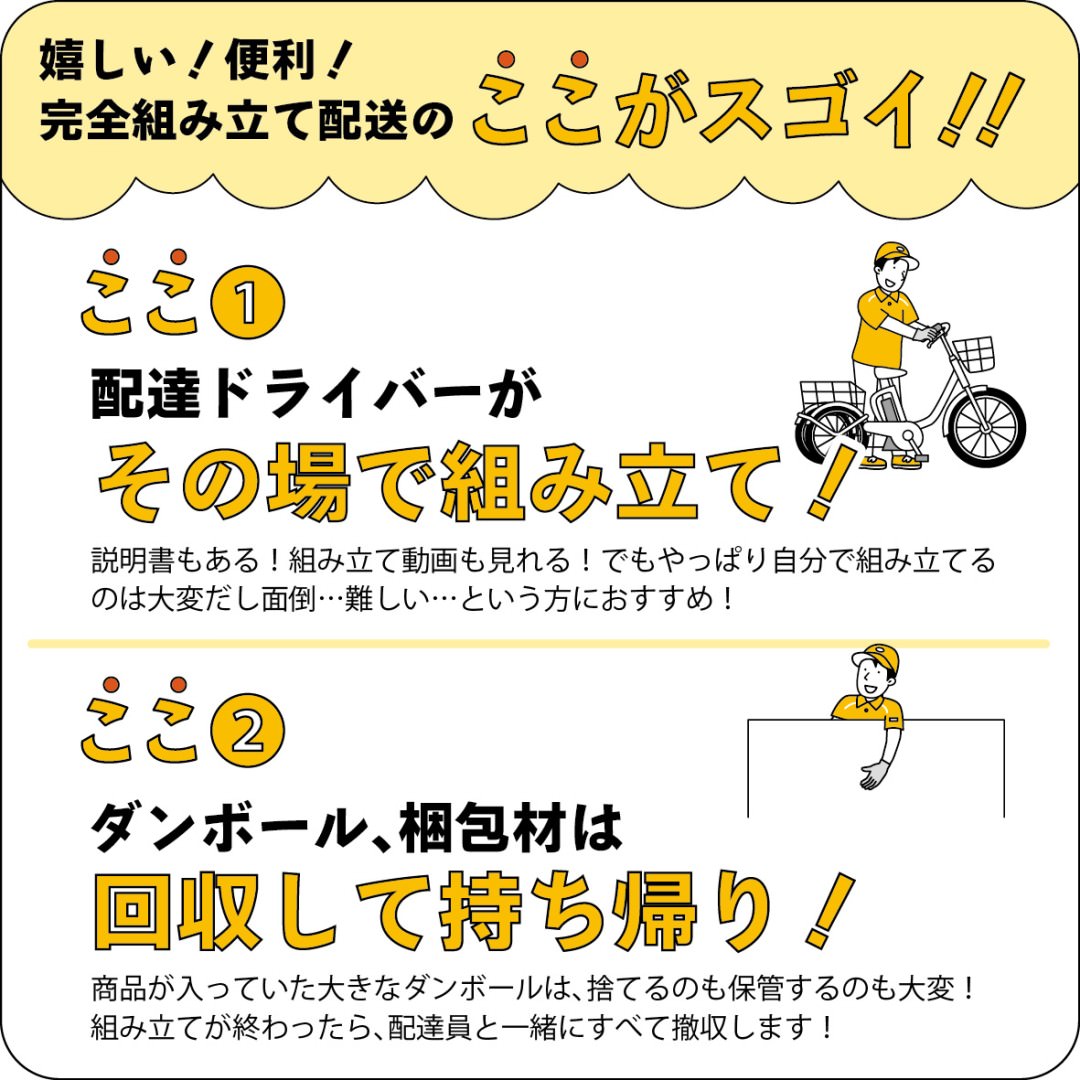【三輪自転車】 完全組み立て・配送サービス 配達ドライバーがその場で組立て、ダンボール、梱包材持ち帰りのサービスです。 北海道離島地区・沖縄本島・離島・その他離島地域の方はご利用いただけません。 ●Mimugoの安心サポート 人に優しい3大...