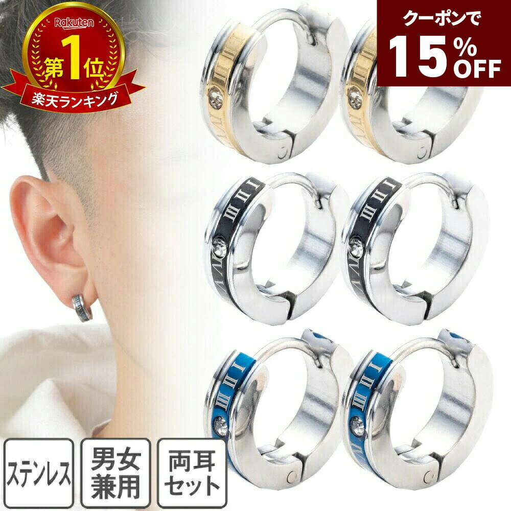 【シンプル過ぎないローマ数字を刻印したフープピアス】 シンプルなフープ タイプのピアスにローマ数字を刻印した人気のフープピアスです。メンズ、レディース兼用のユニセックスなデザイン性です。 【金属アレルギー対応ステンレス素材】 ステンレスは金...