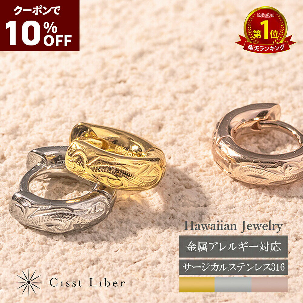 素材サージカルステンレスは金属の中でもアレルギー性が極めて低くアクセサリーとして多く使用される人気の素材です。関連ワード金属アレルギー アレルギー メンズピアス レディースピアス 人気 人気ブランド ステンレスピアス メンズフープピアス 小...