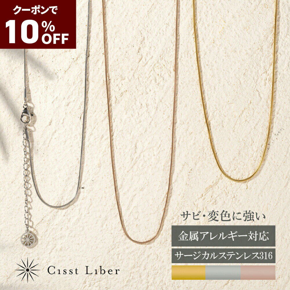 スネークネックレス ・使い勝手が良い1本持っておきたいネックレス つるんとなめらかな質感にツヤのある輝き 1本でも華やかに、重ね付けも使いやすい万能アイテム。 ・ファッションや性別を選ばないシンプルさ。 さりげなくおしゃれしたい時におすすめ...