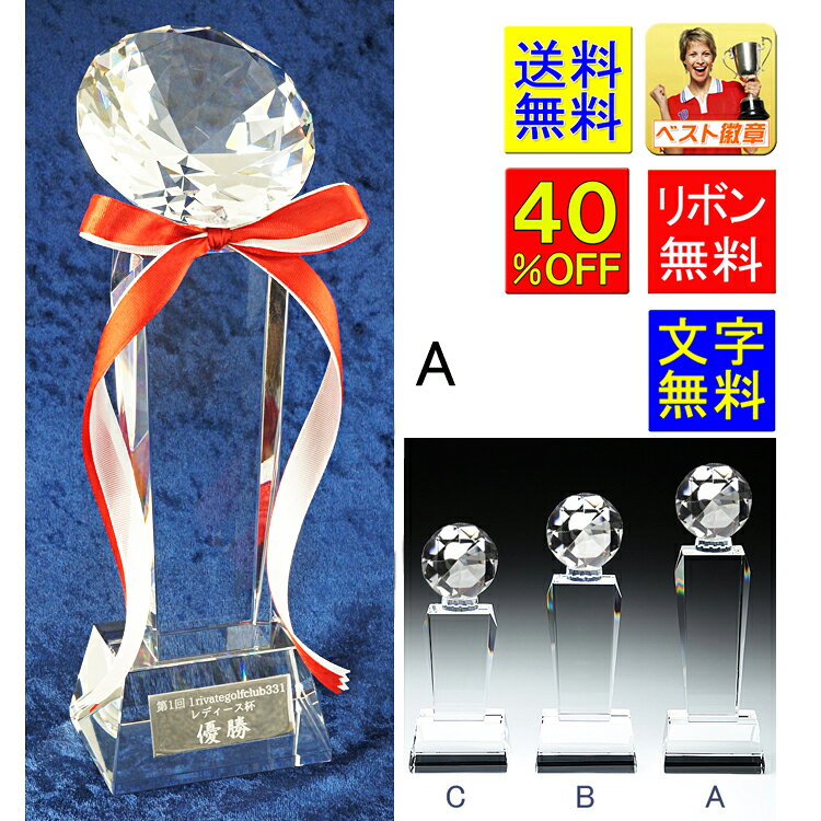 ●ご注文方法は こちら ●プレート彫刻は こちら ●文字入力は「ご購入手続へ」の【 備考欄 】でご入力くださいませ 商品名 ガラス　クリスタル A（大） 商品番号 S-CR7-A（大）トロフィーダイヤモンド サイズ 高さ×幅：重さ 約245...