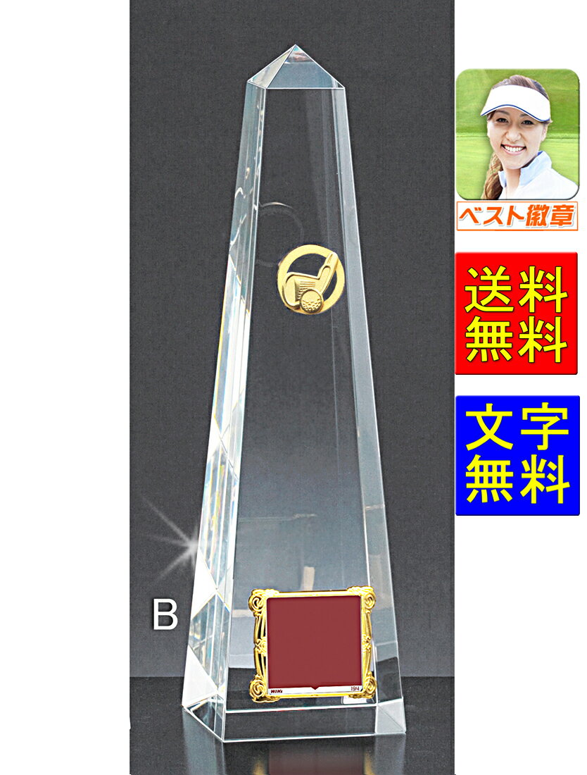 ●ご注文方法は こちら ●プレート彫刻は こちら ●文字の入力は「ご購入手続きへ」内の【 備考欄 】でご入力くださいませ 商品名 クリスタルトロフィーB 商品番号 W-VCL3531-B(ゴルフ） サイズ (高さ:重さ） 250mm：約1....