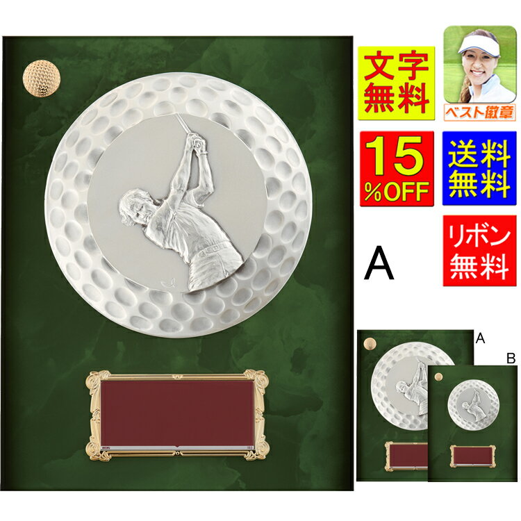 ●ご注文方法は こちら ●プレート彫刻は こちら ●文字の入力は「ご購入手続きへ」内の【 備考欄 】でご入力くださいませ 商品名 ゴルフ　表彰楯（盾） A 商品番号 W-CC5615-A ゴルフ盾 サイズ 高さ×幅:重さ 300mm×240...