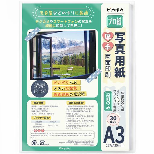 用紙種類:ピカポカ両面印刷光沢写真用紙 用紙サイズ✕枚数:A3✕30枚 インクジェットプリンター専用。染料のみ 坪量:200g/m2紙厚約0.24mm。両面印刷可能、紙の使用量を削減し、環境に優しいです。質感が高く、高級感があり、特別な印刷...