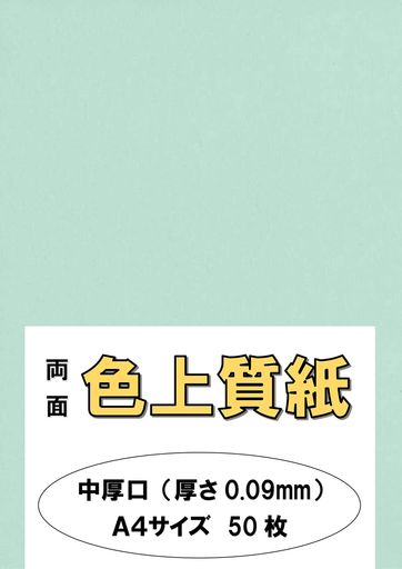 素材:上質紙 A4サイズ(297mmx210mm) 紙厚:約0.09mm ※紙幣やコピー用紙のイメージです! 数量:50枚 各種プリンターに対応しています。 用途:切り絵・ペーパークラフト・表紙・案内状など ※詳細につきましては、商品説明や...