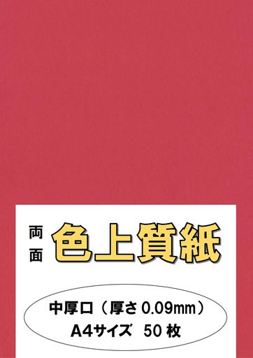 素材:上質紙 A4サイズ(297mmx210mm) 紙厚:約0.09mm ※紙幣やコピー用紙のイメージです! 数量:50枚 各種プリンターに対応しています。 用途:切り絵・ペーパークラフト・表紙・案内状など ※詳細につきましては、商品説明や...