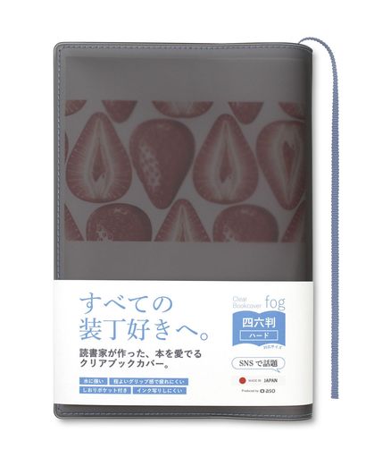 【シリーズ累計販売枚数10万枚突破!】 [サイズ]約314x212mm [重量]約80g [素材]PVC(本体部分)、ポリエステルリボン(しおり部分) [生産国]日本 "ジャケ買い"大歓迎です。思わず"ジャケ買い"した一冊。お気に入りの表紙...