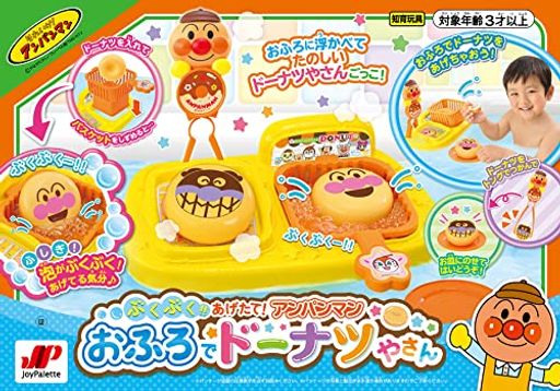 おふろに浮かべてたのしいドーナツやさんごっこ! ドーナツを水の中へしずめると泡がブクブクして本当に揚げているみたい! アンパンマンとばいきんまんの顔のデコレーションドーナツ