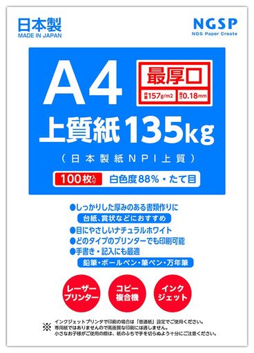 商品名A4上質紙135kg国産(日本製紙NPI上質) サイズA4数量100枚流れ目たて目 用途上質紙ですので鉛筆、ボールペン等での記入性能が良いです。また、厚く腰がありますので、賞状・各種台帳、デッサン用紙(鉛筆書き)画用紙(鉛筆書き)長期...