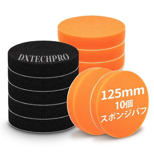 ✅【ポリッシャー バフの仕様】内容量:10個セットポリッシャー バフ 125mm;サイズ:直径125mm、厚み25mm。洗車やワックスがけ、コンパウンド、研磨、ワックスがけなどに使えます。 ✅【やわらかい素材、洗浄効果最高】やわらかいスポン...