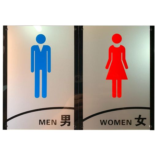 【セット内容】アクリル製プレート男性用・女性用各1枚合計2枚セット 【ポイント】光沢アクリル製のフラットサインなので汚れてもさっと拭くことができます。 【おすすめ】分かりやすいデザインで設置場所を問わず、どんな場所のトイレサインとして使用で...