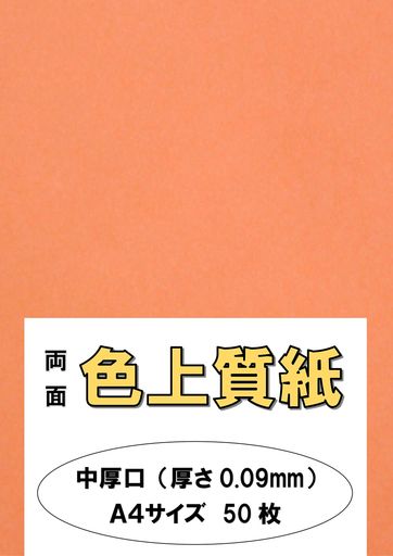 素材:上質紙 A4サイズ(297mmx210mm) 紙厚:約0.09mm ※紙幣やコピー用紙のイメージです! 数量:50枚 各種プリンターに対応しています。 用途:切り絵・ペーパークラフト・表紙・案内状など ※詳細につきましては、商品説明や...
