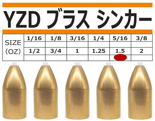 真鍮(ブラス)素材を使用したブラスシンカー。表面硬度が高くボトム感度に優れて根掛かり回避性能が高い素材です。スローフォールで落としたい時にも最適な真鍮製のシンカーです。 タングステンより安価な素材で、鉛では不可能な、圧倒的な感度(硬度)とブ...