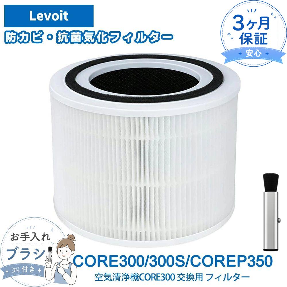 【対応機種】 Core 300S / Core 300 / Core P350 ※一台三役（集じん・脱臭・除菌）空気清浄機対応 【4層ろ過システム】 ・プレフィルター：髪の毛・ホコリなど大きなゴミをキャッチ ・HEPAフィルター：微細粒子を...