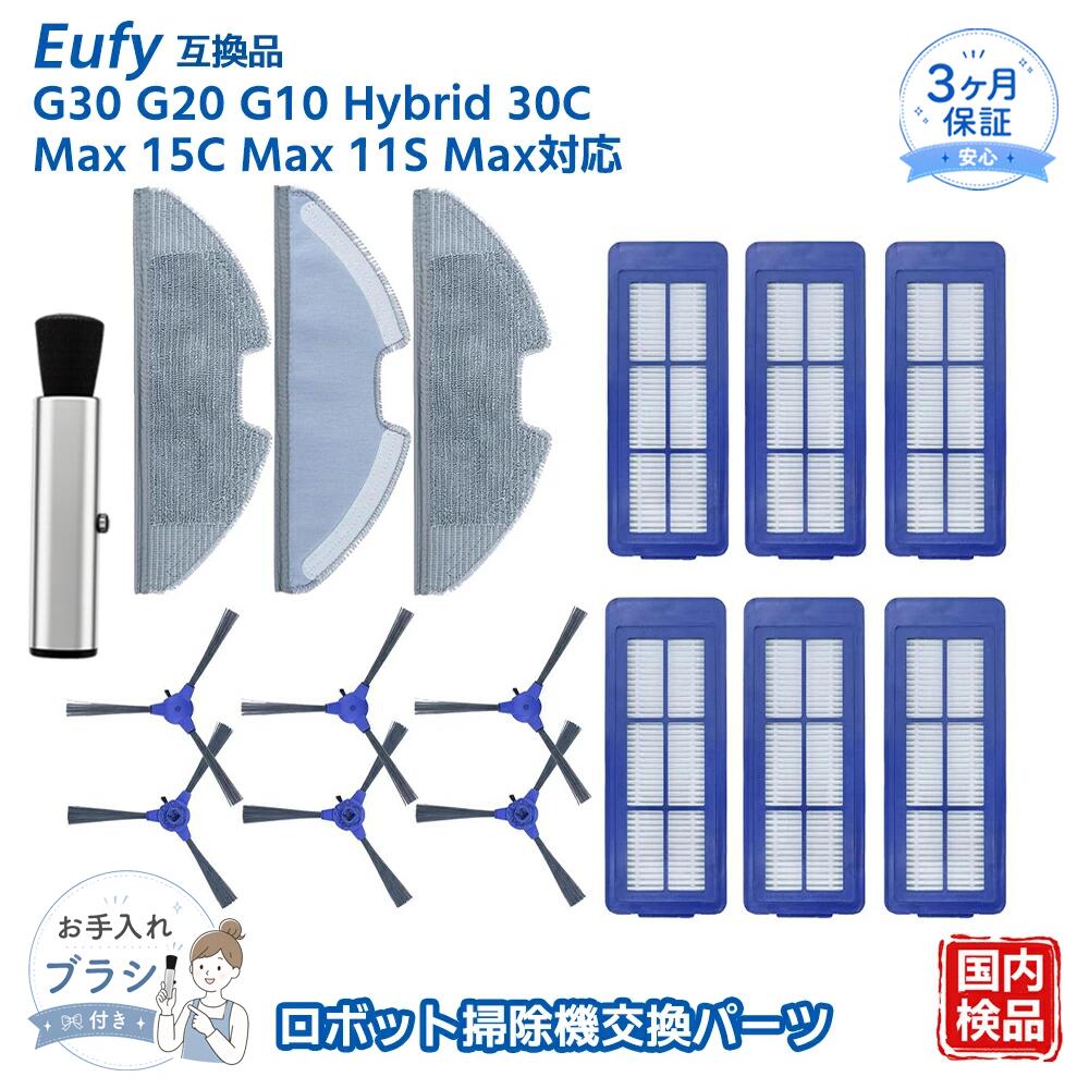 【対応機種（サイドブラシ・フィルター）】 RoboVac G30 Hybrid / RoboVac G30 Edge / RoboVac G30 / RoboVac G20 Hybrid / RoboVac G20 / RoboVac G1...