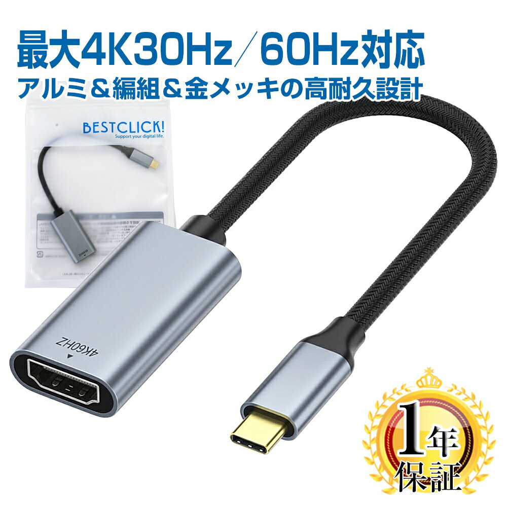 商品説明 商品名BestClick! USB Type-C HDMI 変換アダプター オスメス 特徴 【※ ほとんどのスマートフォンには対応していません。スマホで動作するのは iPhone15シリーズ、iPhone16シリーズ（iPhone...