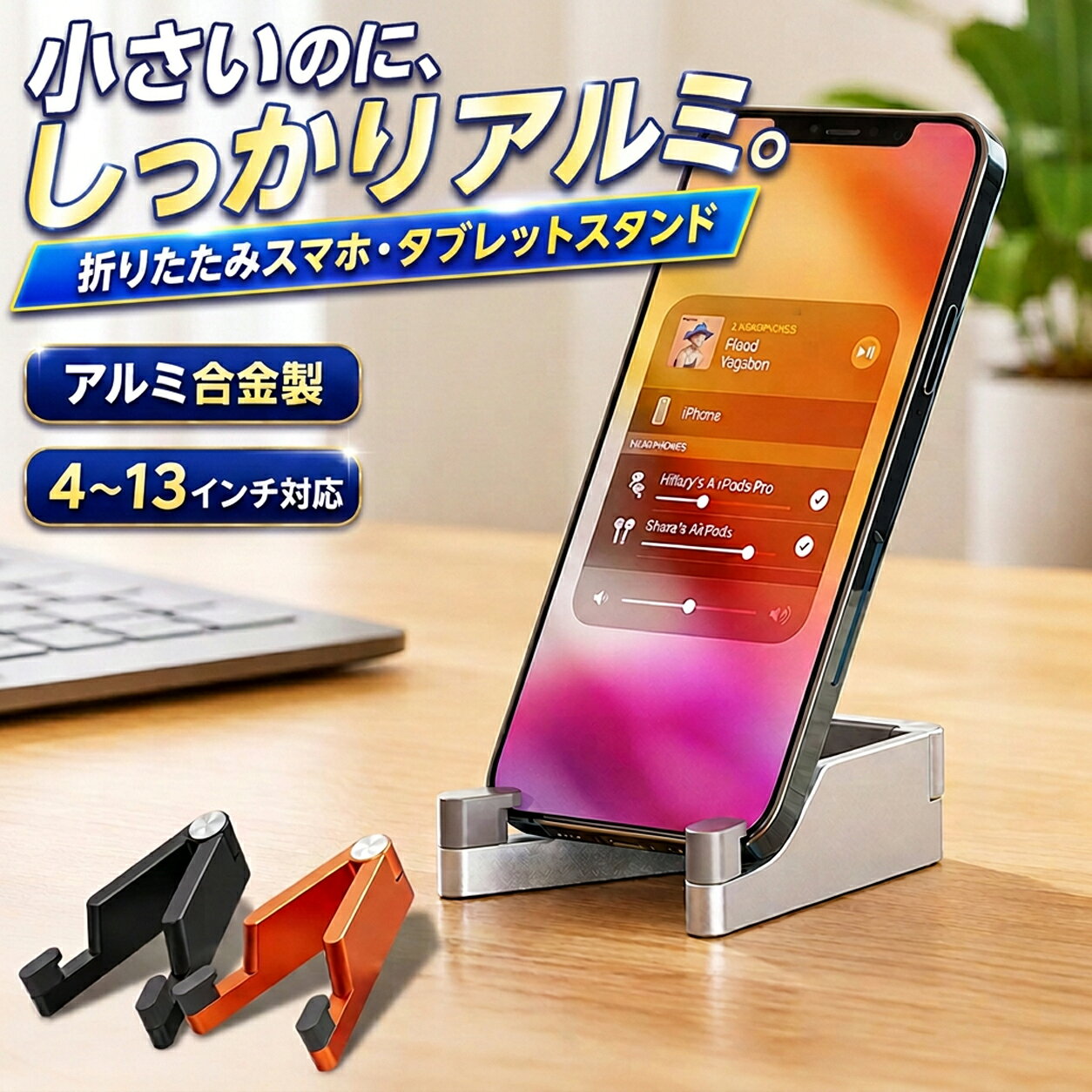 【商品概要】 小さいのに、しっかりアルミ。 折りたためばコンパクト、開けばスマートフォンやタブレットを支える卓上スタンドとして使用できます。 アルミ合金製のシンプルなボディに、端末との接触部分にはシリコンパッドを配置。 動画視聴やデスクワー...