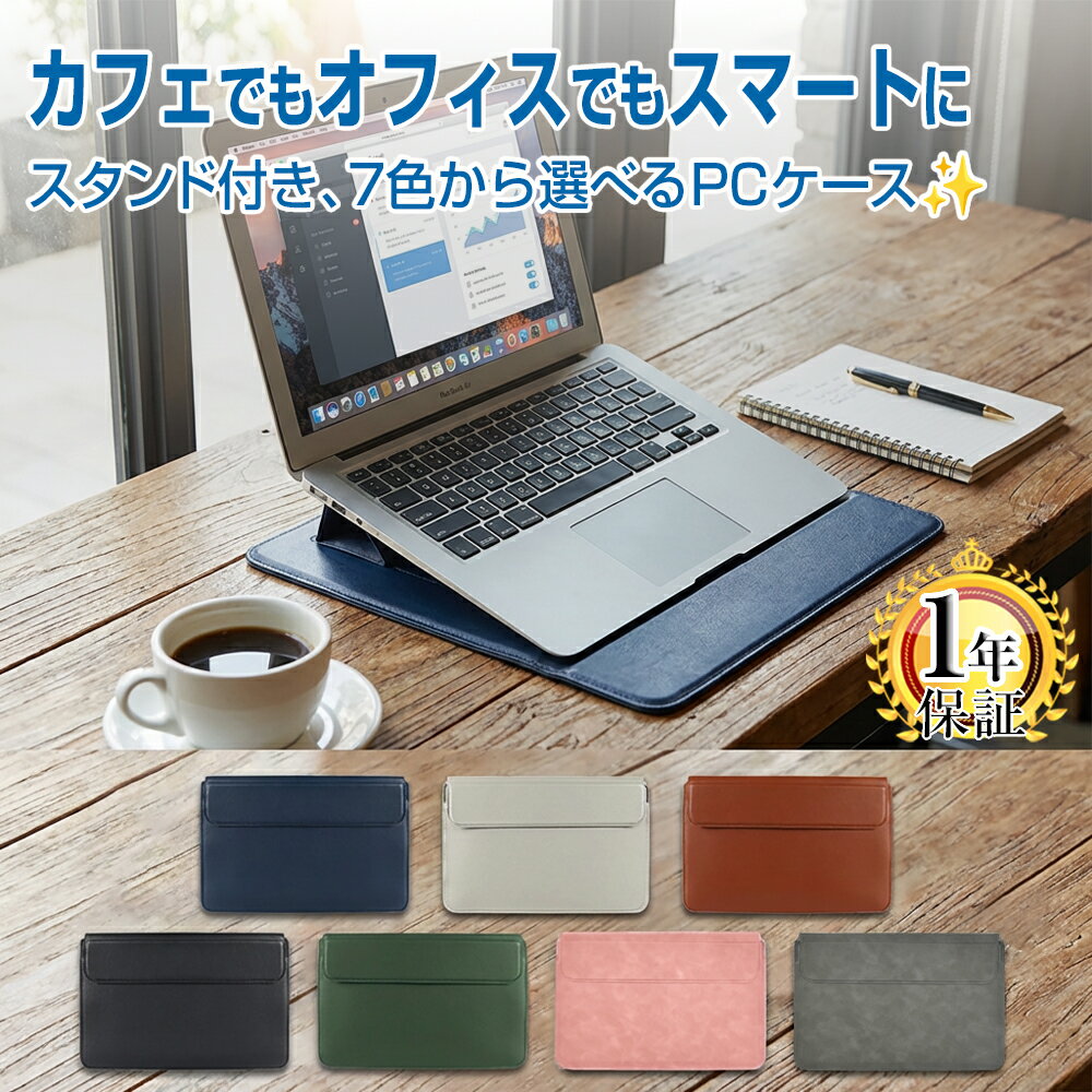 商品説明 商品名ノートパソコン PUレザー スリーブケース 説明 最先端のノートPCスタンド機能：革新的なデザインにより、パソコンの熱がこもらない排熱仕様を実現。作業効率を高めるための理想的なアクセサリーです。 スタイリッシュな外観：落ち着...