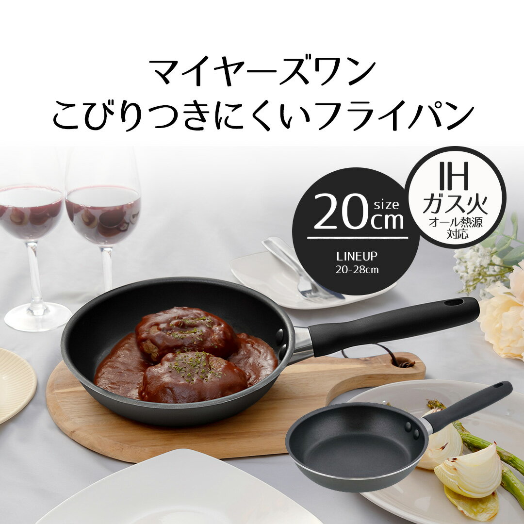 MEYER マイヤー フライパン 20センチ IH対応 ガス火対応 ih IH 20cm グレー オール熱源 こびりつきにくい 長持ち PFOA PFOS フリー シンプル スタイリッシュ ...