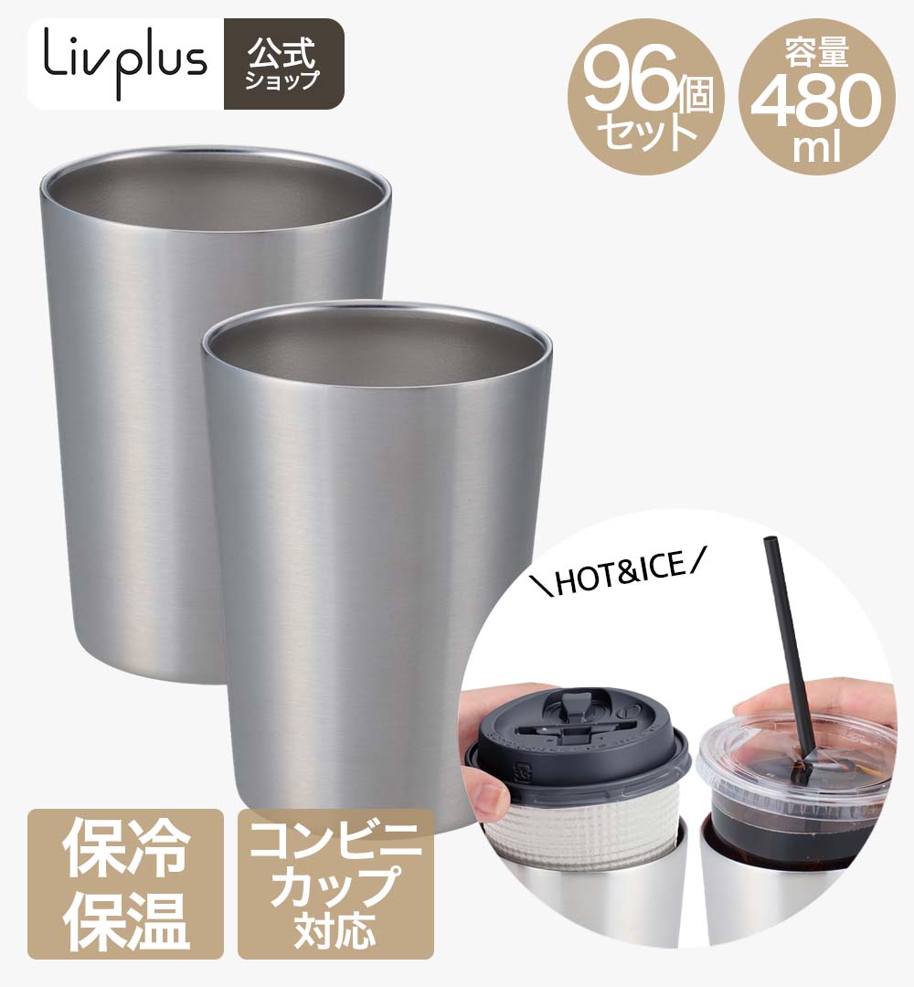【商品について】保冷、保温に優れた真空二重構造冷たい飲みものを入れても結露しにくく、熱い飲みものを入れても手に熱が伝わりにくいコンビニコーヒーカップのサイズに最適なストレート形状で入れやすい広々設計※カップのサイズ・形状によっては入らない場...