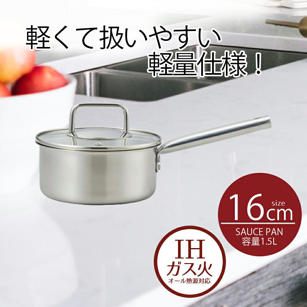 【商品について】軽量仕様なので、女性でも使いやすいです。蓋は料理が見えるガラス蓋仕様です。IH・ガス火を含むオール熱源対応です。■規格サイズ：(約)全長32.5cm×外径17.2cm×内径16cm×高さ13.4cm重量：(約)710g■材質...