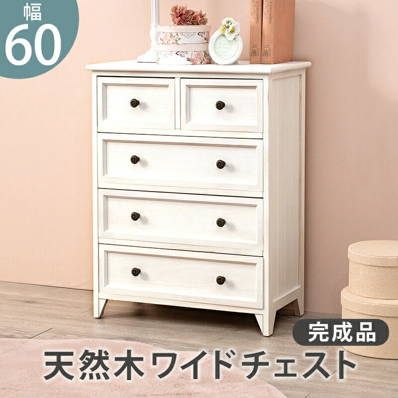 ■商品概要(約)幅60×奥行31×高さ76cm■引出内寸（小):約幅24×奥行23×深さ13.5cm■引出内寸（大):約幅51.5×奥行23×深さ13.5cm主材:桐材