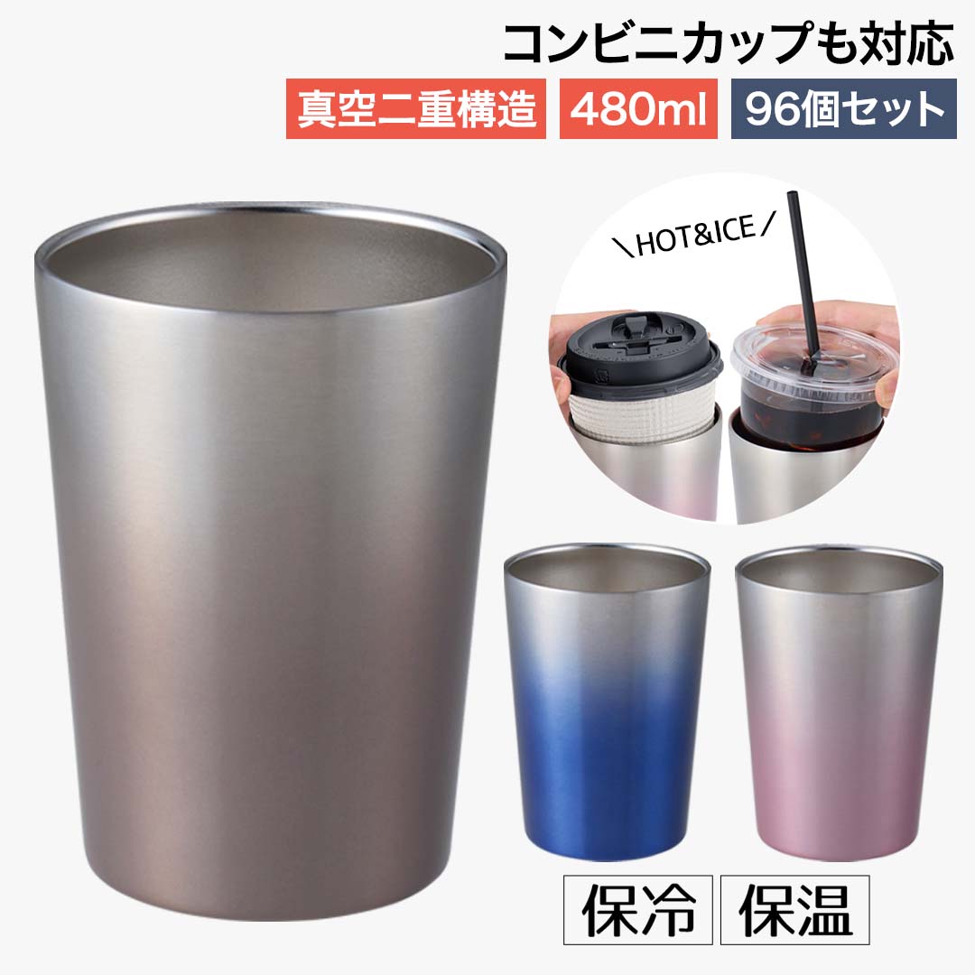【商品について】保冷、保温に優れた真空二重構造冷たい飲みものを入れても結露しにくく、熱い飲みものを入れても手に熱が伝わりにくいコンビニコーヒーカップのサイズに最適なストレート形状で入れやすい広々設計※カップのサイズ・形状によっては入らない場...