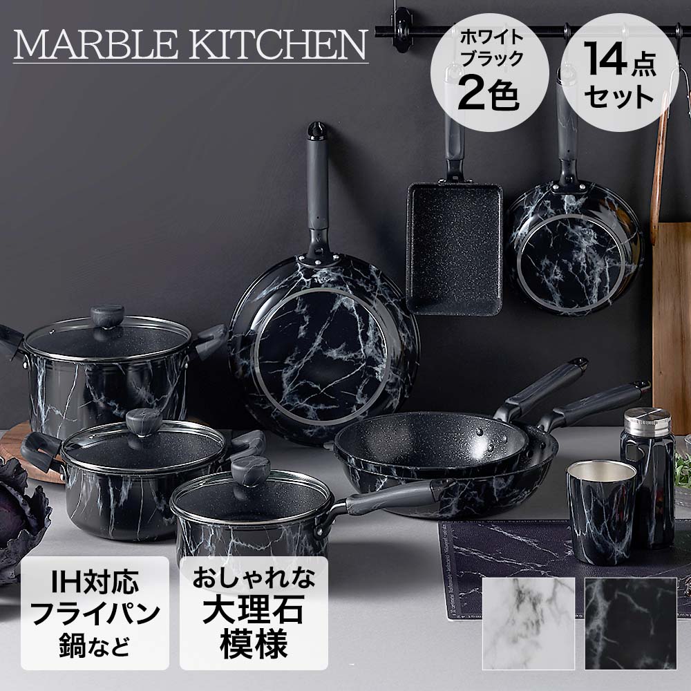 【商品について】大理石模様のおしゃれなフライパンとマグとタンブラーとランチョンマット、キッチンマットのお得なセットです。フライパンは内面フッ素樹脂塗膜加工でキズに強く焦げ付きにくいです。握りやすいシリコーン塗装の木目ハンドルで調理しやすいで...