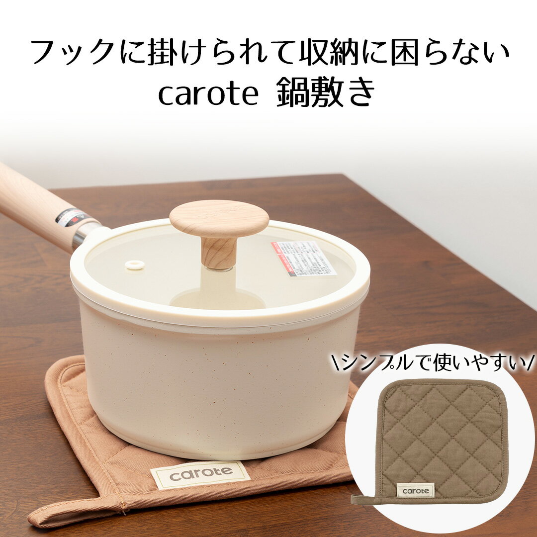 【商品について】鍋敷きはフックに掛けられて収納に困りません。タグ・ネームは綿素材なので耐熱性に強いです。■規格サイズ：(約)18×18cm重量：(約)0.04kg■材質表地：綿100%　中綿：ポリエステル60%、綿40%　タグ・ネーム：綿1...