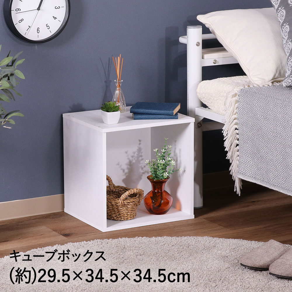 複数組み合わせて使えるキューブラック【商品について】 組み合わせ次第で見せ方の幅も広がります。 オープンタイプなのでディスプレイしたり、仕切りもないのでサッと片付けが可能です。 同シリーズの棚ありタイプと扉付きタイプとの組み合わせも可能です...